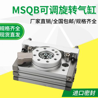 外置缓冲器摆台旋转气缸MSQB-10/20/30/50/L2/L3 180 度90°大孔