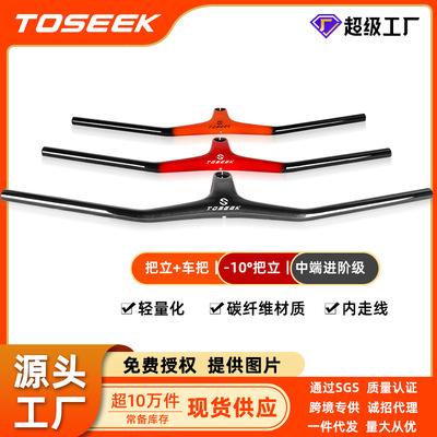 TOSEEK进阶级碳纤维山地车把自行车一体直把XC越野负10度渐变色