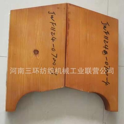 JWF1124-0700-4护木结合件 纺机配件郑州清梳联纺织机械配件