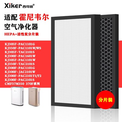 适配霍尼尔空气净化器KJ300F过滤网305F/2101W/PAC1101/CM37M滤芯