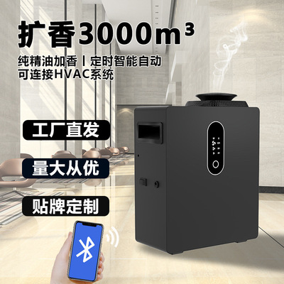 酒店香薰机KTV商用香氛机自动扩香机定时加香机HVAC新风系统扩香