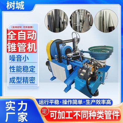 定制全自动锥管机6.40x100油压缩尖机五金家具灯饰笔管管材锥度机