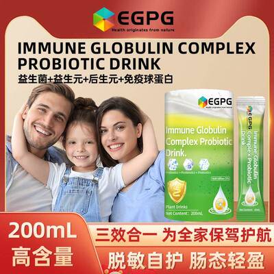 EGPG Complex Probiotics升级版2.0免疫球蛋白复合益生菌饮品-A6