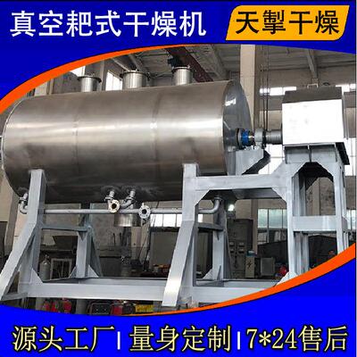 ZPG系列真空耙式干燥机内搅拌式,粉料浆料烘干,厂家非标高定