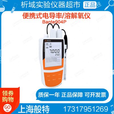 上海般特Bante904P便携式电导率溶解氧仪DO测定仪多参数水质测量