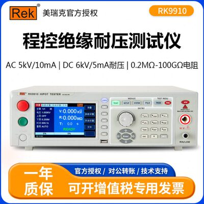 美瑞克RK9910/9930专业程控耐压绝缘测试仪高性能高速安规测量仪