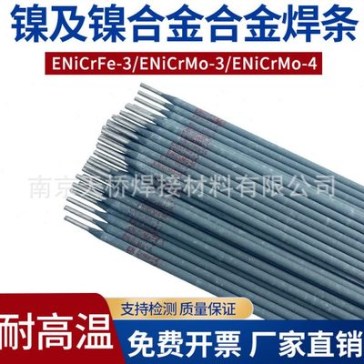 镍基合金焊条ENi-1/ENi2061纯镍焊条ENiCu-7/ENi4060镍铜焊条