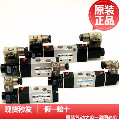 全新原装气立可CHELIC电磁阀SV5101/SV5201/SV6102/SV6202