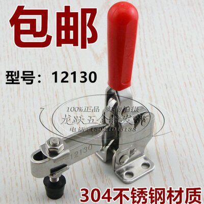快速夹具 垂直式夹钳 工件固定压紧器焊接压紧机械工装夹具12130