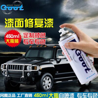 GOOT冈图大瓶450ML汽车自喷漆金属漆车身漆面刮花划痕修复补漆笔