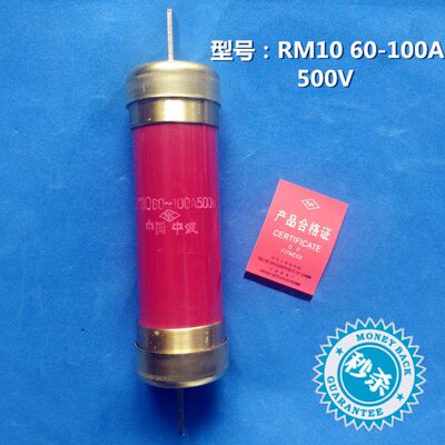 RM10 60~100A 500V无填料封闭管式低压熔断器 保险