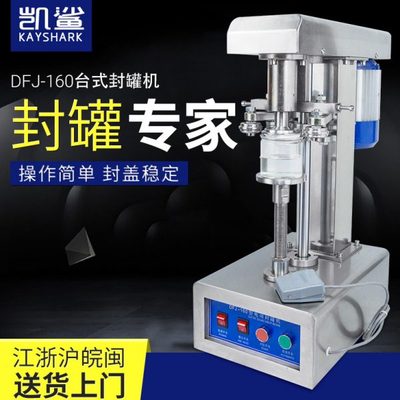 易拉罐封口机 马口铁塑料瓶纸罐封盖机压盖机铝盖商用电动封罐机