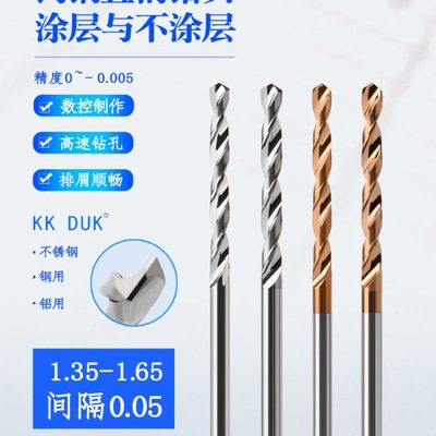 直柄整体合金钻头钨钢涂层钻咀1.35 1.4 1.45 1.5 1.55 1.6 1.65