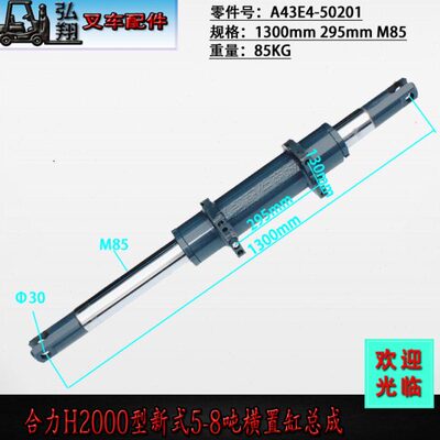 叉车转向油缸横置缸横置缸总成新式A43E4-50201合力H2000型5-8吨