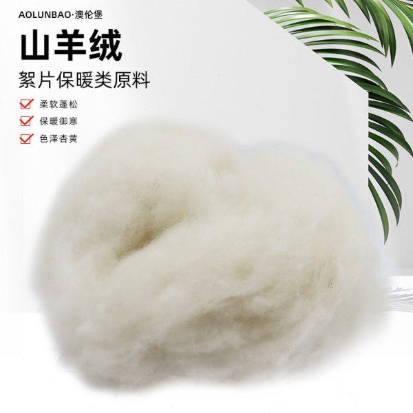 定制工厂白色山羊绒精梳羊绒纺纱纺织填充物原料量大从优多种规格