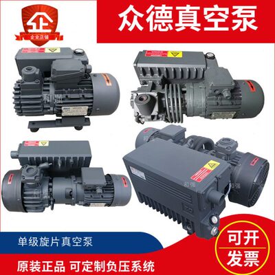 ZD众德真空泵V0021C V0040C V0063C V0063 V0100单级旋片式真空泵