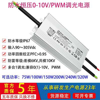 75W100W150W防水调光恒压源高PFC0-10VPWM调光开关电源 茂硕电源