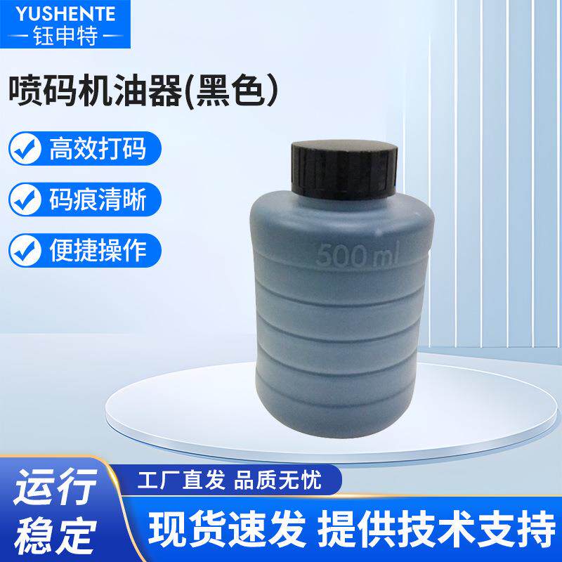 钰申特喷码机速干油墨多颜色瓶装高附着打码机墨水打标机耗材封罐
