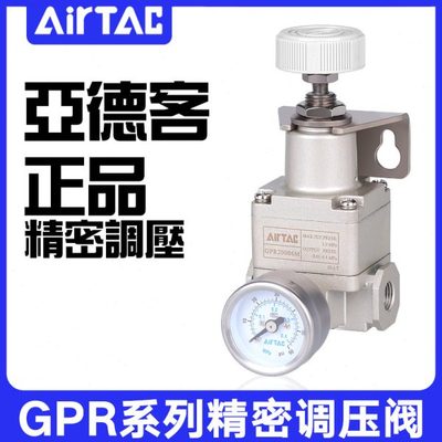 原装亚德客减压阀气动精密调压阀GPR200-06/300-08/10/400-15H/LM