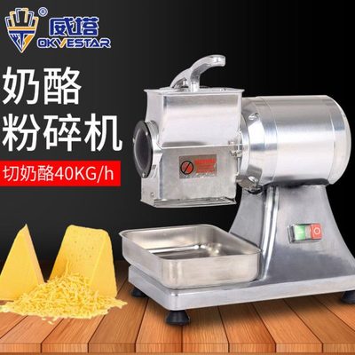 不锈钢帕玛森奶酪粉碎全自动帕玛臣芝士碎奶酪干面包屑磨碎粉碎机