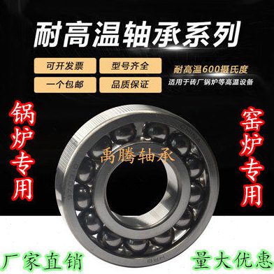 满珠耐高温轴承9706007 6008 6009 6010 6011 6012ZZ窑炉托辊专用