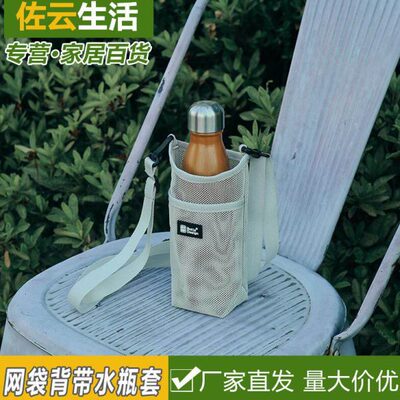 便携水瓶套水杯袋通用600ml水壶保护套含背带手提绳可斜挎手机袋