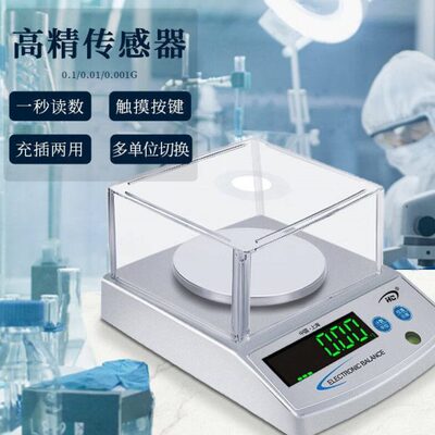 花潮高科（Hochoice）电子天平秤0.001g高精度电子秤克称精密实验