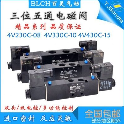BLCH百灵三位五通电磁阀4V230C-08 4V330C-10 4V230E 210 4V430C