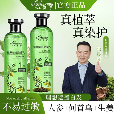 于震花乎植萃精油染发乳遮盖白发染发膏水晶膏生姜何首乌染护一体