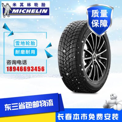 米其林轮胎 215/55R17 98H X-ICE SNOW 冬季胎雪地胎 正品包安装