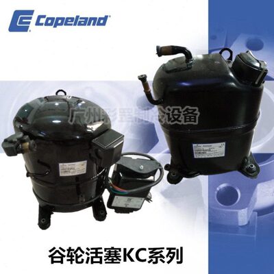 原厂美国艾默生印度谷轮 KCM519CAL-B311H 进口活塞式制冷 压缩机