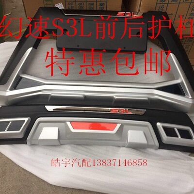 北汽银翔幻速S3L s5S3S2H2H3专用前后护杠加装保险装饰杠前后护杠