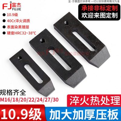 10.9级淬火加厚加长平行压板注塑机铣床冲床机床模具压板M16-M30