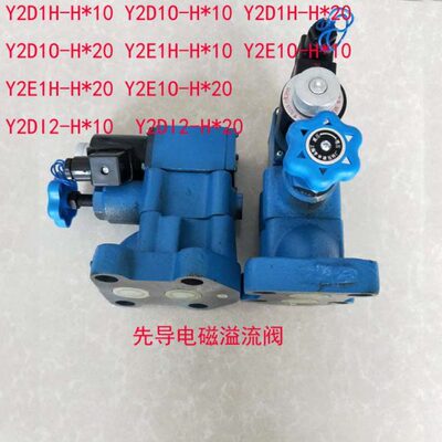溢流阀Y2DI1-Ha10 Y2DI2-Hb10 Y2DI2-Hc10 Y2DI2-Hd10??Y2DI2-H20