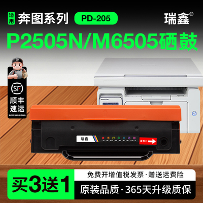 适用奔图P2505N硒鼓粉盒
