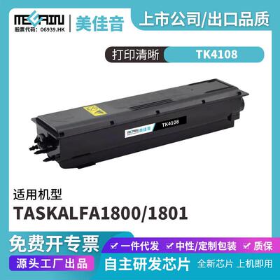 适用京瓷TK4108粉盒TASKalfa 1800粉盒1801复印机粉盒1716
