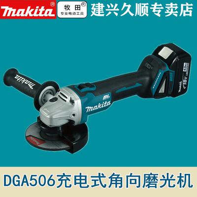 牧田Makita充电式角磨机DGA506RME/Z无刷锂电125mm