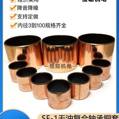 SF-1自润滑复合轴承套衬套复合轴承推卸村套10550 10560 10580