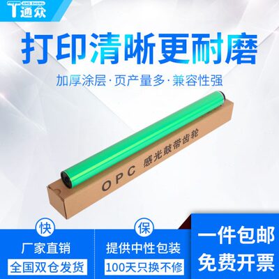 通众适用震旦ADC225鼓芯ADC265 ADC227 ADC287 ADC307 ADC367硒鼓