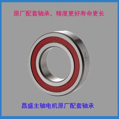 昌盛前程雕刻机主轴电机轴承7002/7003/70004/70005高速陶瓷配对