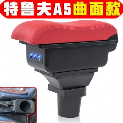 微电轿特鲁夫A5扶手箱电动四轮老年代步车特鲁夫a5s手扶箱改装