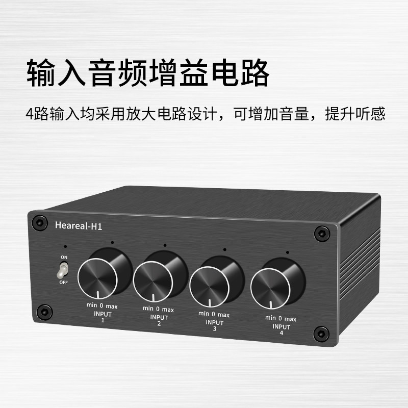 4进1出混音器同时输入欢聆HiF入双声道音频多路i输一路输出转换器