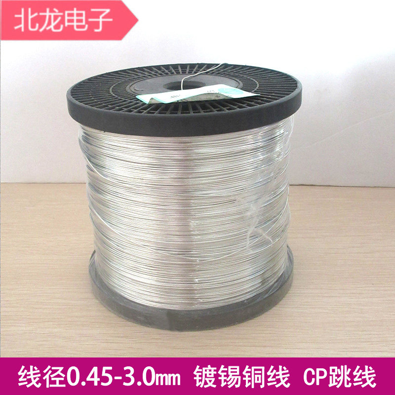 镀锡铜线 铁线0.5/0.6/0.8/锡.0/1.2mm环保镀线1跳线电子材料铜线