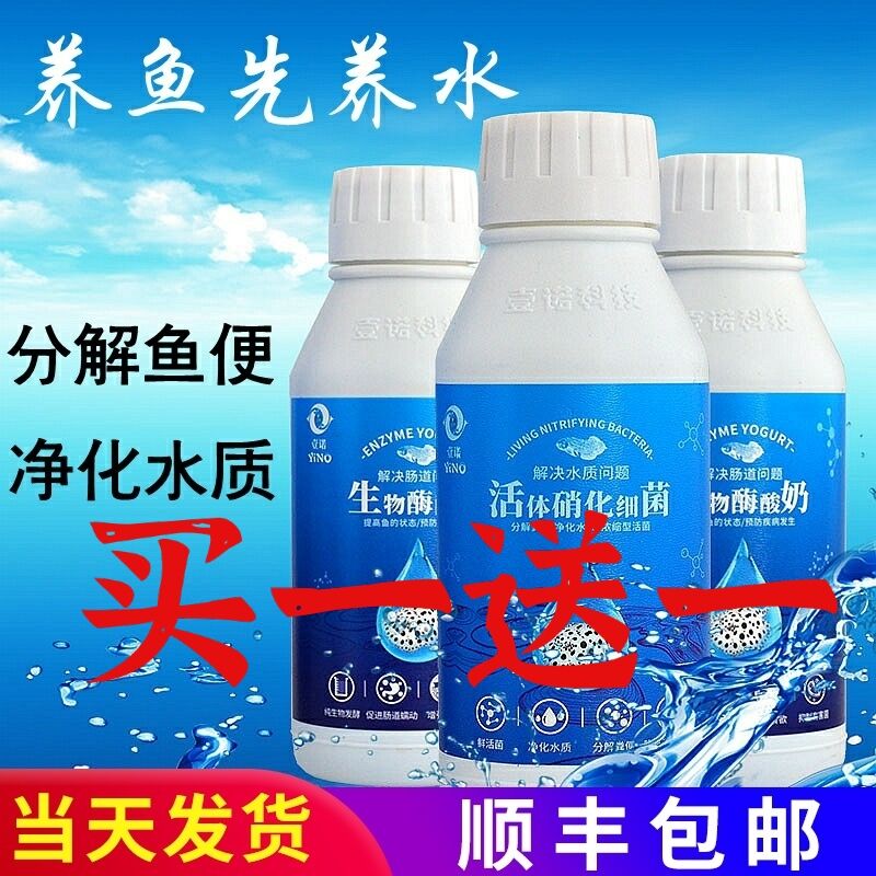 剂诺硝化细菌水酸活菌净水壹生物酶族奶鱼缸水质稳定剂一诺消化菌