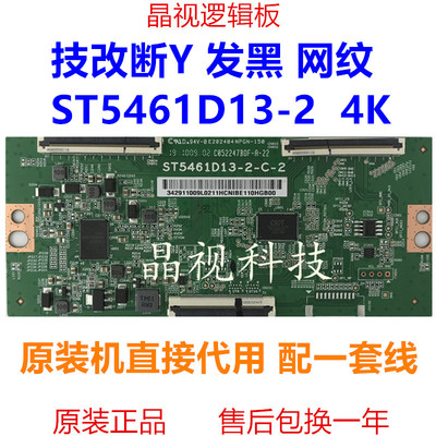 全新升级华星逻辑板 55寸  ST5461D13-2 4K 软排口 技改板支持断Y