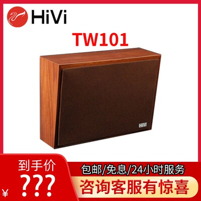 /惠威 TW101定压壁挂音箱教室店铺背景音乐10W木制喇叭音响