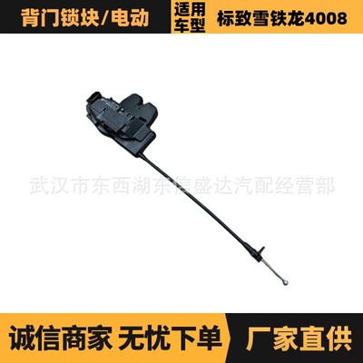 适用标致雪铁龙4008背门锁块/电动 OE:8719H4/9687148480车门
