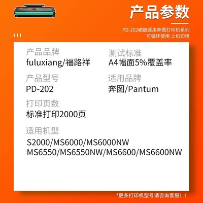适用奔图PD202硒鼓MS6000NW/6550NW墨粉盒S2000/6600NW碳粉盒