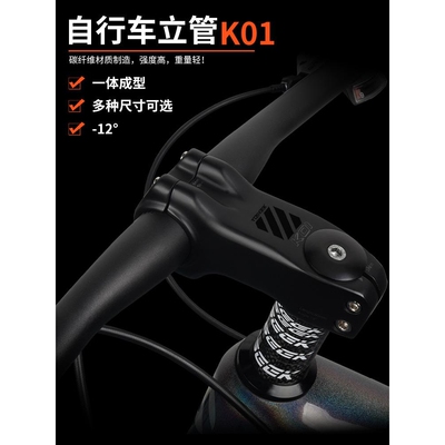 TOSEEK新款K01碳纤维山地车把立公路车立管自行车配件龙头负12度