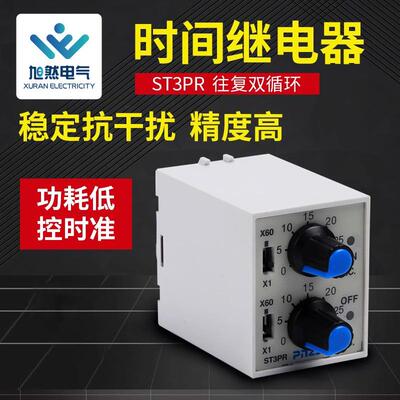 双调无限循环延时时间继电器ST3PR双控两循环220V 24V 12V 30S60S